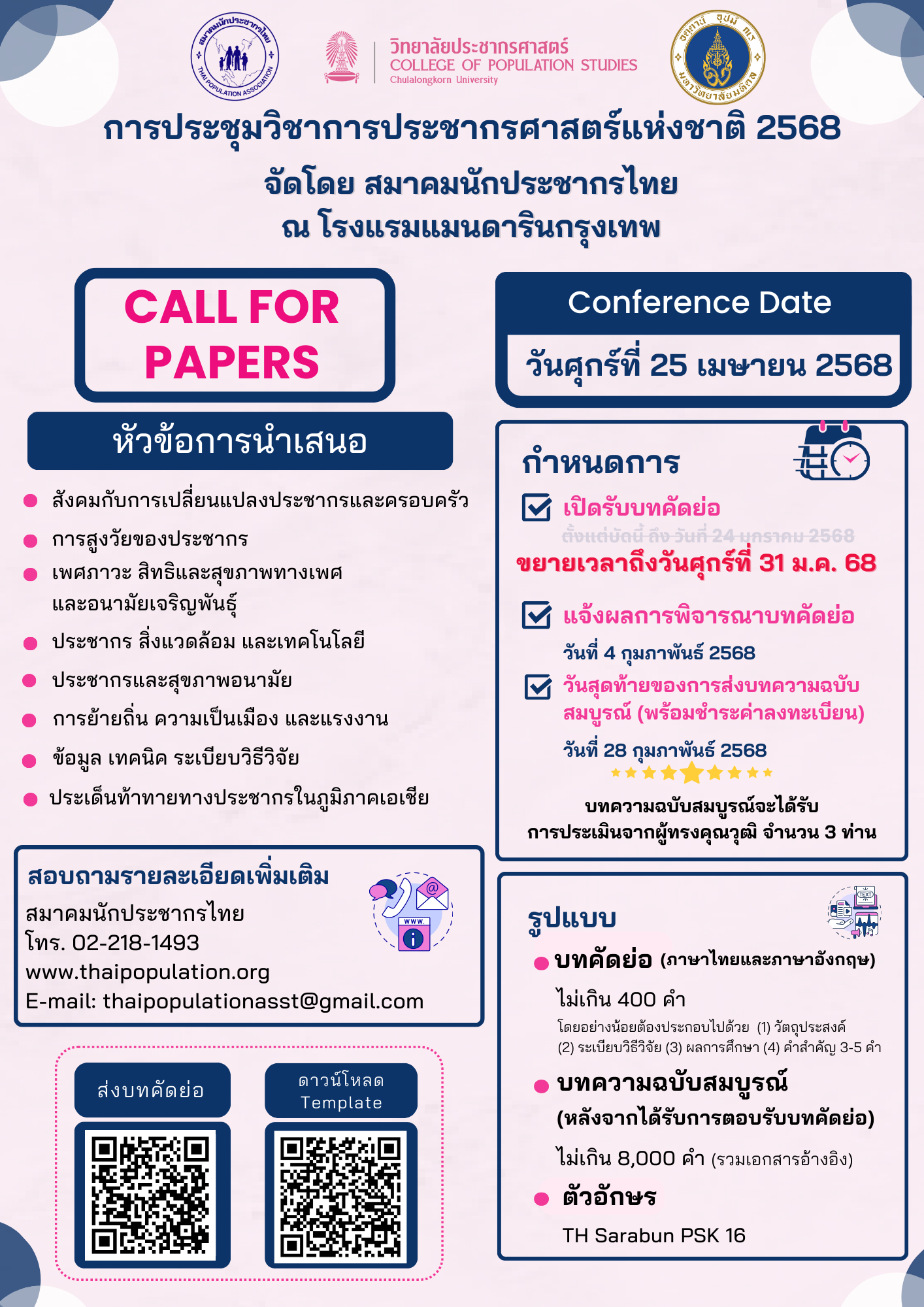 สมาคมนักประชากรไทย (Thai Population Association)
